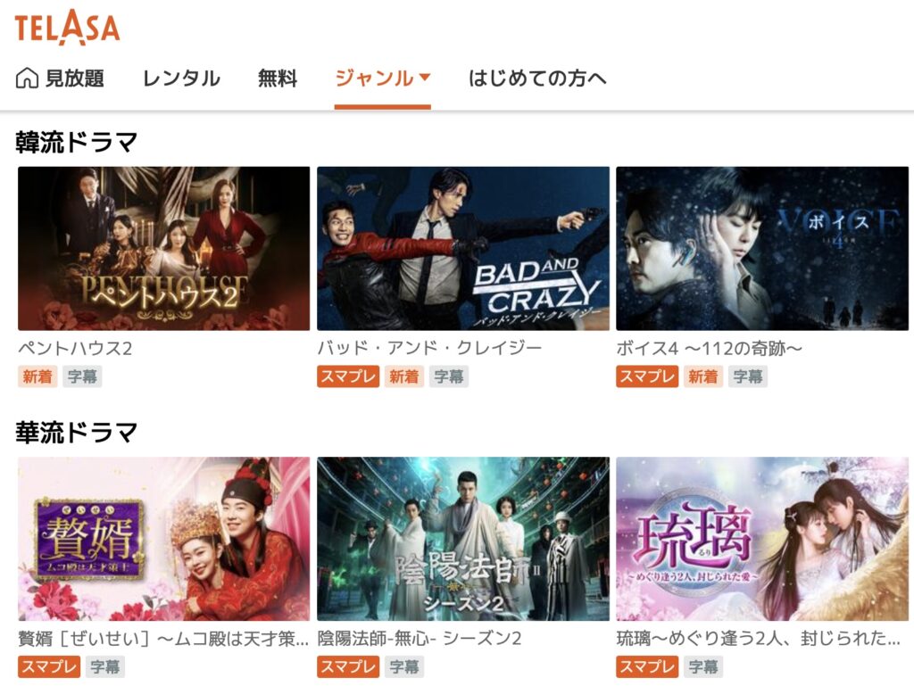 【TELASA】韓国ドラマの良い口コミや悪い評判を調査！テラサ韓流おすすめ人気作品やメリットは？｜韓国ドラマ動画ODEN｜韓流ドラマ動画無料見逃し配信まとめ